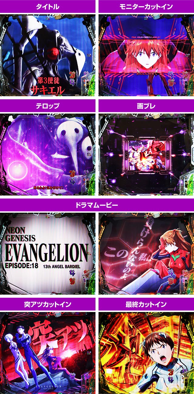 新台『e新世紀エヴァンゲリオン〜はじまりの記憶〜（エヴァ17）』を徹底解説！RUSH・カスタム・LT - 特集｜DMMぱちタウン