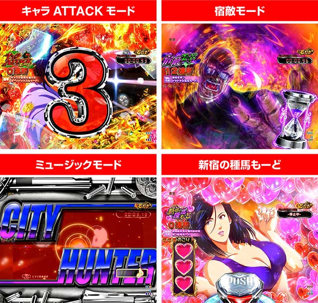 【シティーハンター】RUSH性能から通常時の法則や演出カスタムまで徹底紹介！ - 特集｜DMMぱちタウン