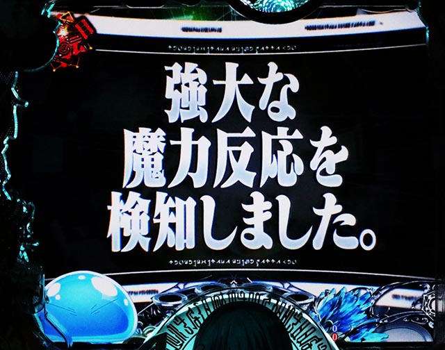P転生したらスライムだった件129ver.（甘デジ）パチンコ｜スペック・保留・ボーダー・期待値・攻略