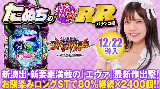 新台『e新世紀エヴァンゲリオン〜はじまりの記憶〜（エヴァ17）』を徹底解説！RUSH・カスタム・LT - 特集｜DMMぱちタウン