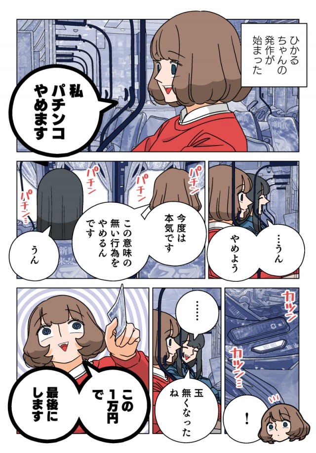 「ぱちん娘。第121話「あいつらはすべてむしり取る」」 - 若林稔弥のブログ：ぱちん娘。｜DMMぱちタウン