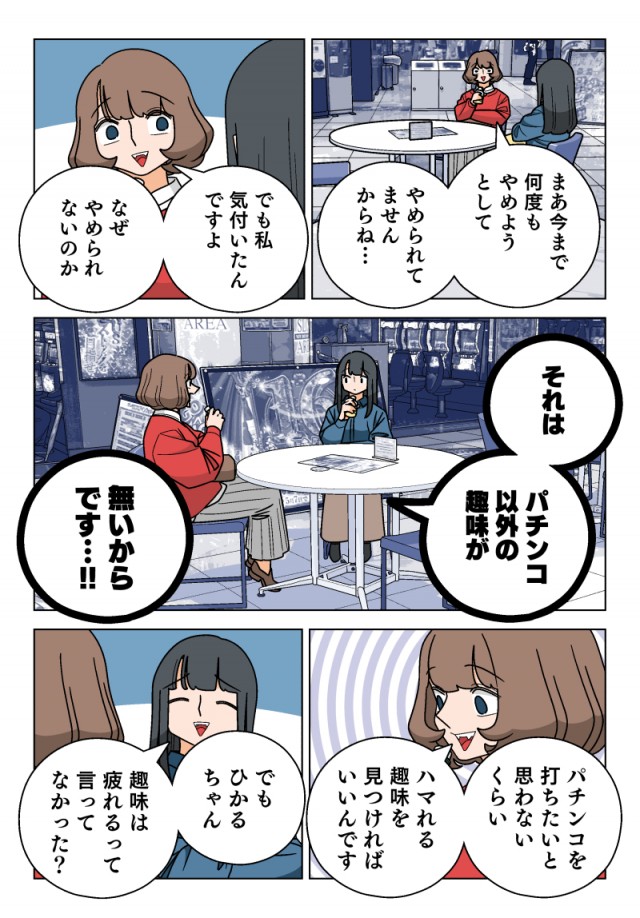 「ぱちん娘。第121話「あいつらはすべてむしり取る」」 - 若林稔弥のブログ：ぱちん娘。｜DMMぱちタウン