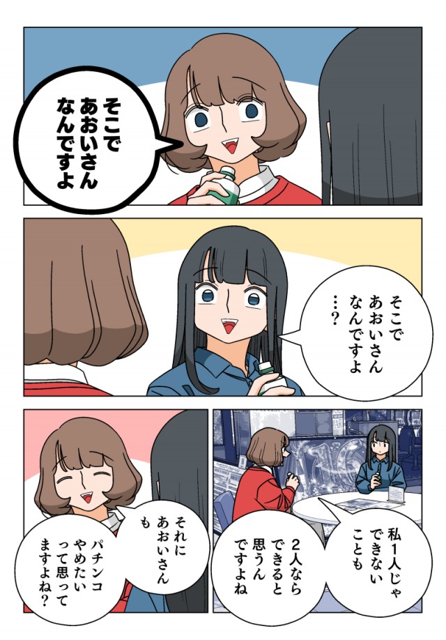 「ぱちん娘。第121話「あいつらはすべてむしり取る」」 - 若林稔弥のブログ：ぱちん娘。｜DMMぱちタウン