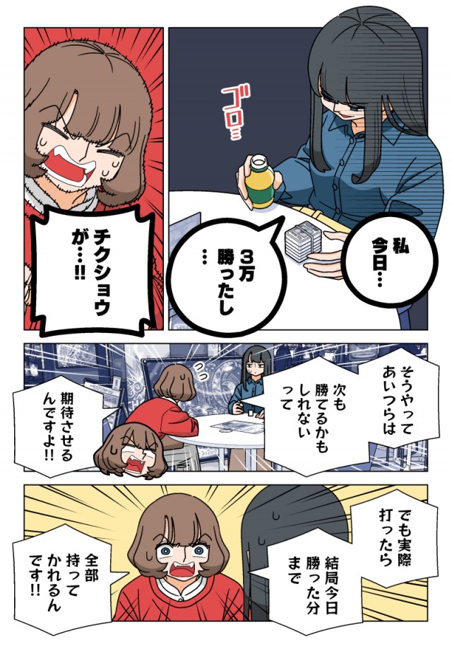 「ぱちん娘。第121話「あいつらはすべてむしり取る」」 - 若林稔弥のブログ：ぱちん娘。｜DMMぱちタウン