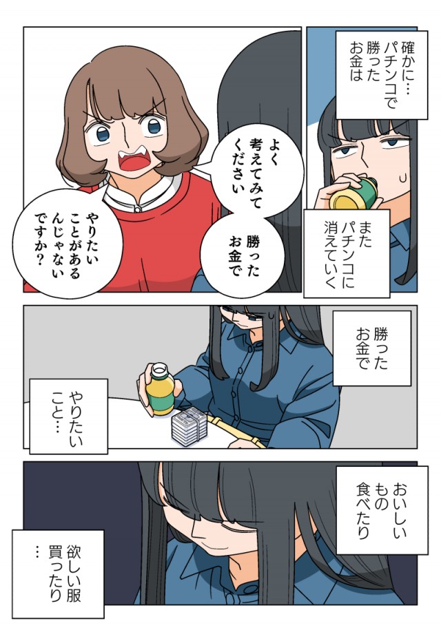 「ぱちん娘。第121話「あいつらはすべてむしり取る」」 - 若林稔弥のブログ：ぱちん娘。｜DMMぱちタウン