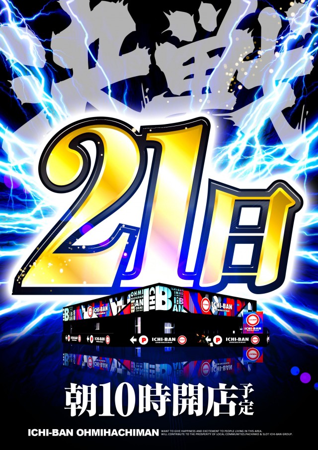 【フロアマップ公開中】ICHI-BAN近江八幡店 SLOT333 | 近江八幡市 武佐駅 | パチンコ・パチスロ店舗情報