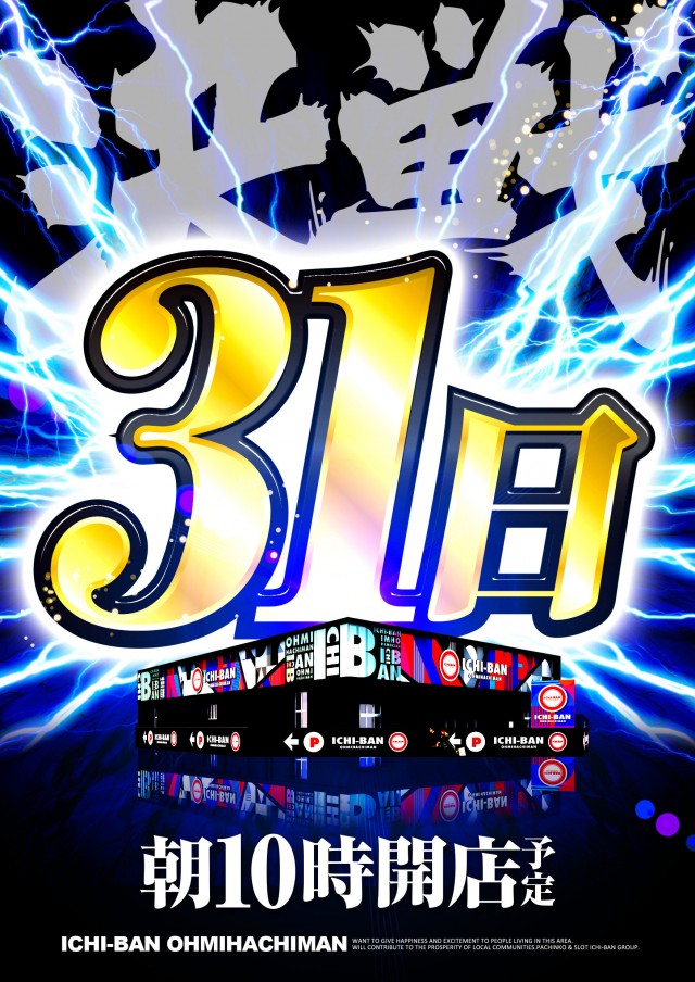 【フロアマップ公開中】ICHI-BAN近江八幡店 SLOT333 | 近江八幡市 武佐駅 | パチンコ・パチスロ店舗情報