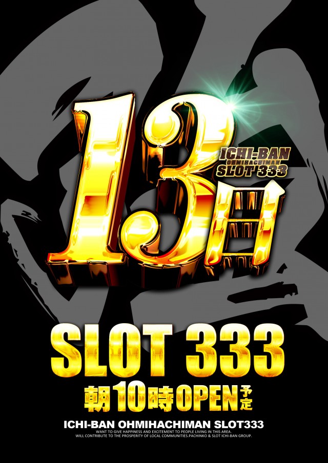 【フロアマップ公開中】ICHI-BAN近江八幡店 SLOT333 | 近江八幡市 武佐駅 | パチンコ・パチスロ店舗情報