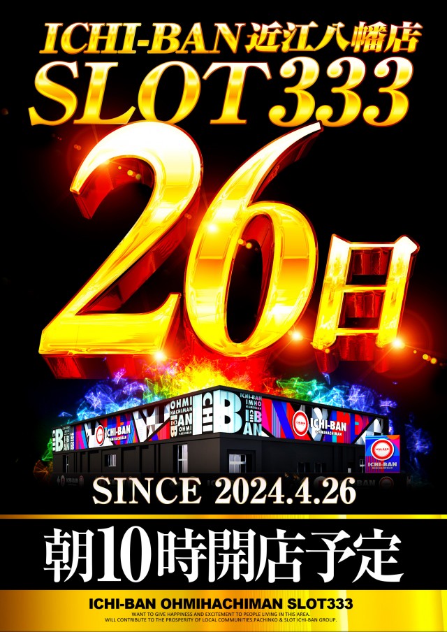 【フロアマップ公開中】ICHI-BAN近江八幡店 SLOT333 | 近江八幡市 武佐駅 | パチンコ・パチスロ店舗情報