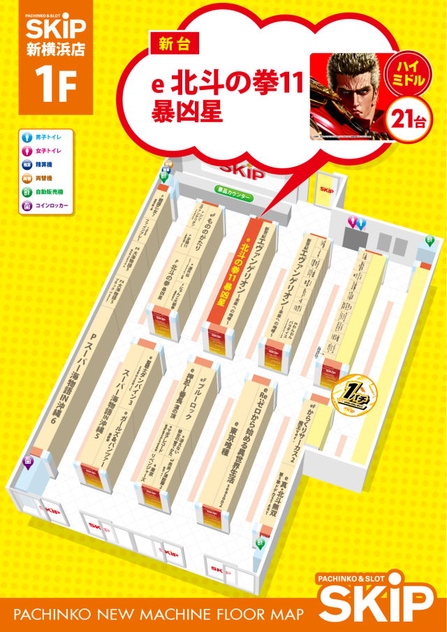 【フロアマップ公開中】SKIP新横浜店1F・B1F | 横浜市港北区 新横浜駅 | パチンコ・パチスロ店舗情報