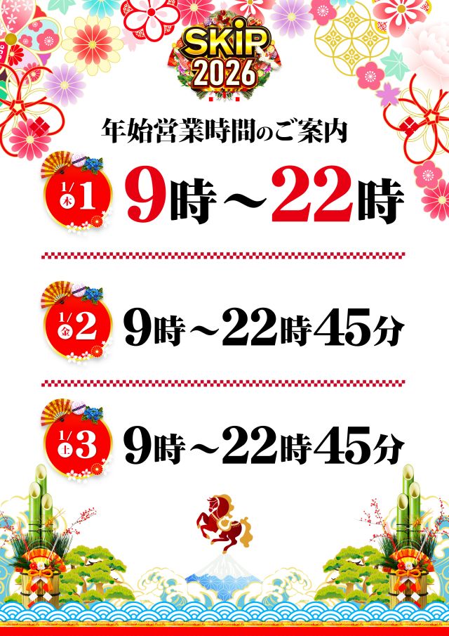 【フロアマップ公開中】SKIP新横浜店1F・B1F | 横浜市港北区 新横浜駅 | パチンコ・パチスロ店舗情報