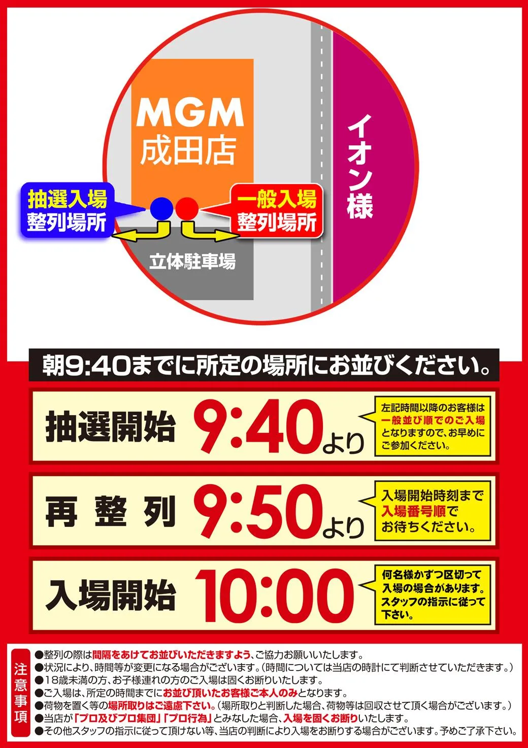 【フロアマップ公開中】MGM成田店 | 成田市 成田駅 | パチンコ・パチスロ店舗情報
