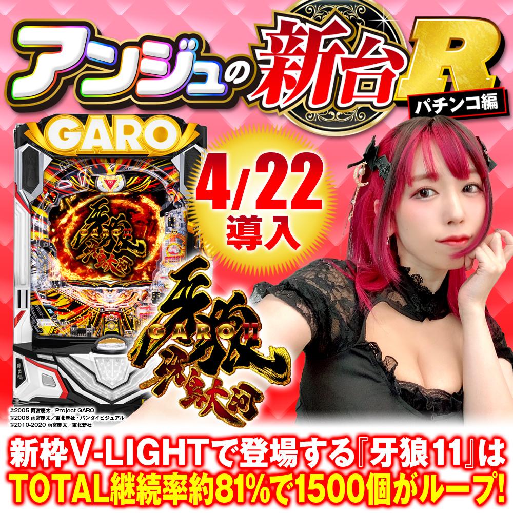 新台『P牙狼11〜冴島大河〜XX』のRUSH性能・赤保留・カスタマイズなどを徹底解説 - 特集｜DMMぱちタウン